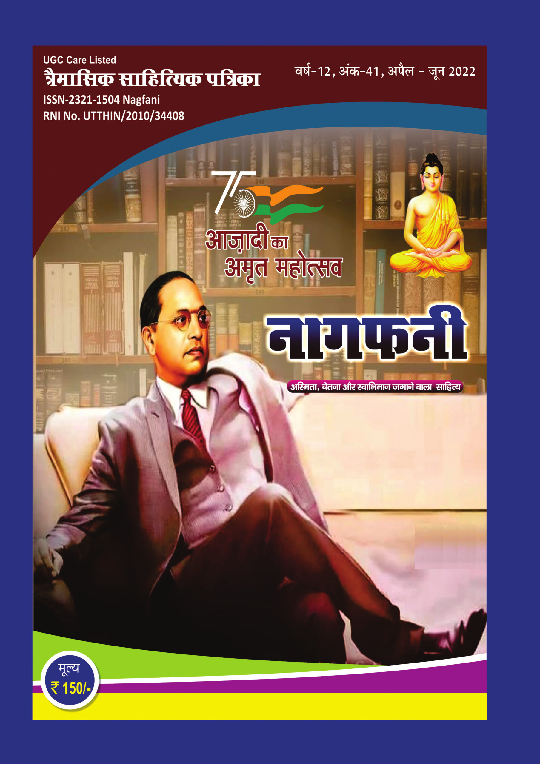 purane ank – Naagfani